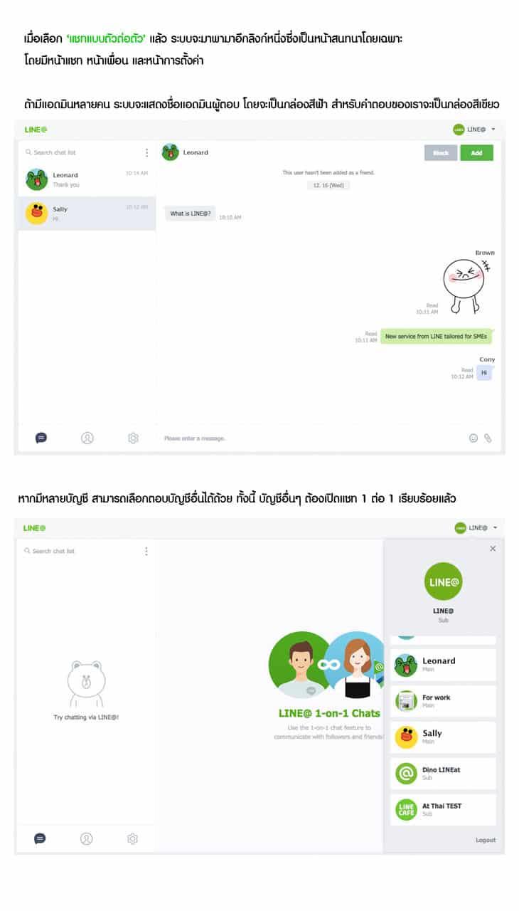 LINE@ สามารถแชทบน PC ได้แล้ว คุยผ่านเว็บเบราเซอร์ได้อย่างง่าย