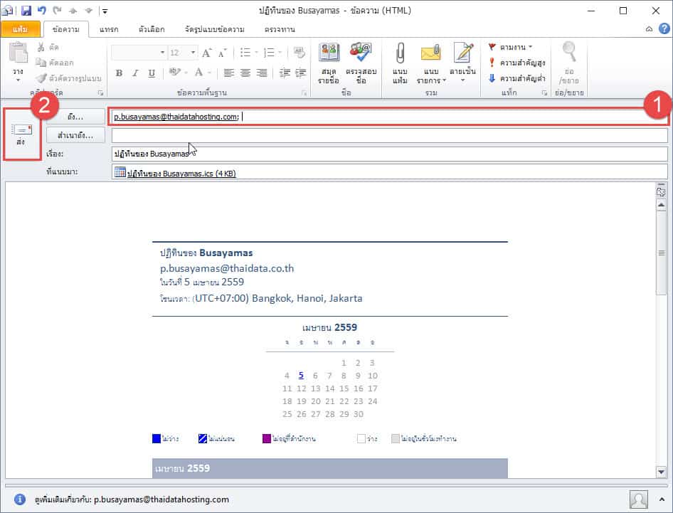 Calendar_outlook11 - THAI DATA HOSTING