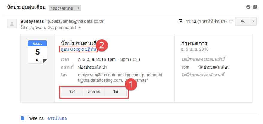 Calendar_outlook6 - THAI DATA HOSTING