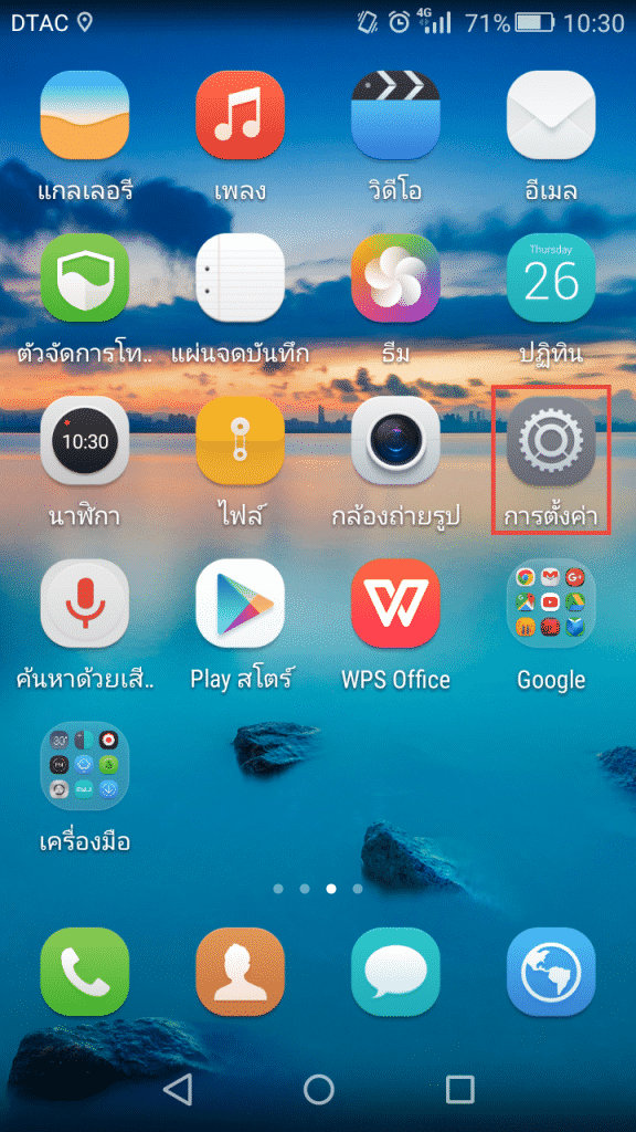 Android-imap-01 - THAIDATAHOSTING