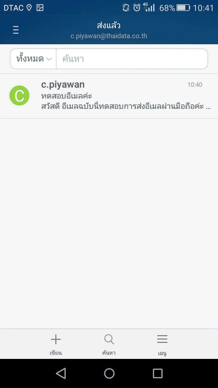 Android-imap-14 - THAIDATAHOSTING