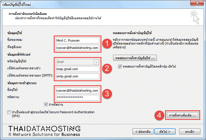 Outlook-imap-ssl-04 - THAI DATA HOSTING