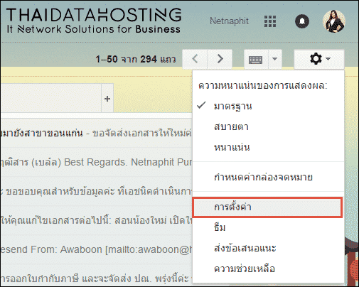 Setting - THAI DATA HOSTING