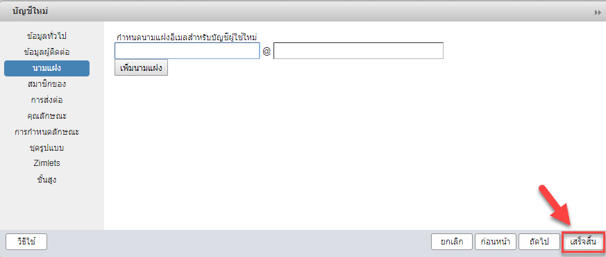 Add_new_user_zm5 - THAI DATA HOSTING