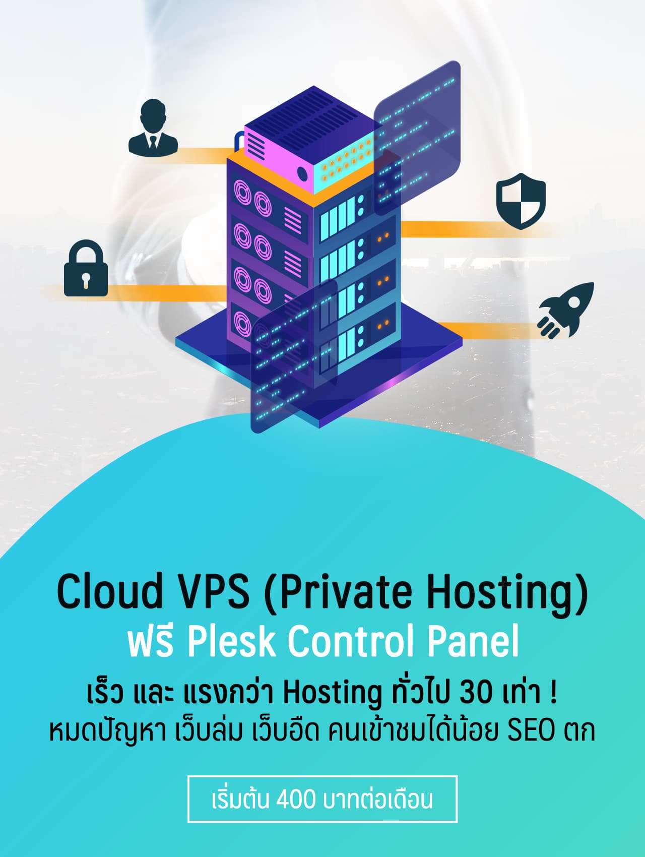 Cloud VPS Hosting คลาวด์เซิร์ฟเวอร์ ระดับ Enterprise Cloud VPS Hosting คลาวด์เซิร์ฟเวอร์ ระดับ Enterprise